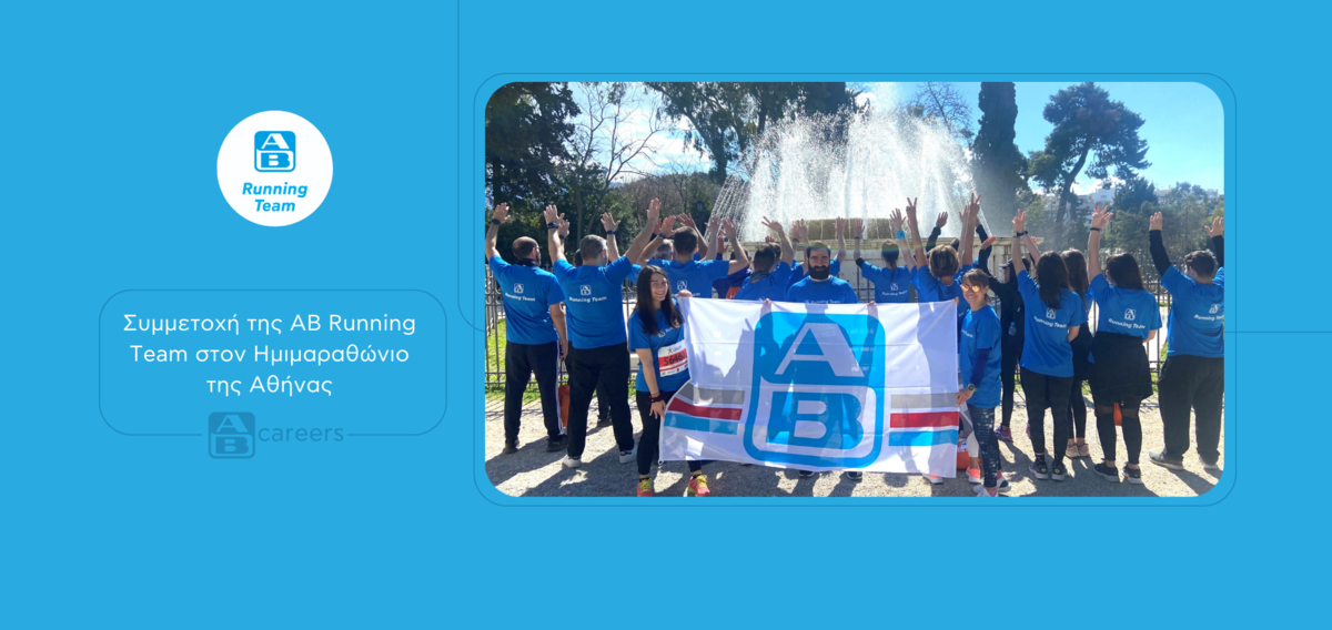 Συμμετοχή της AB Running Team στον Ημιμαραθώνιο της Αθήνας! | AB Careers